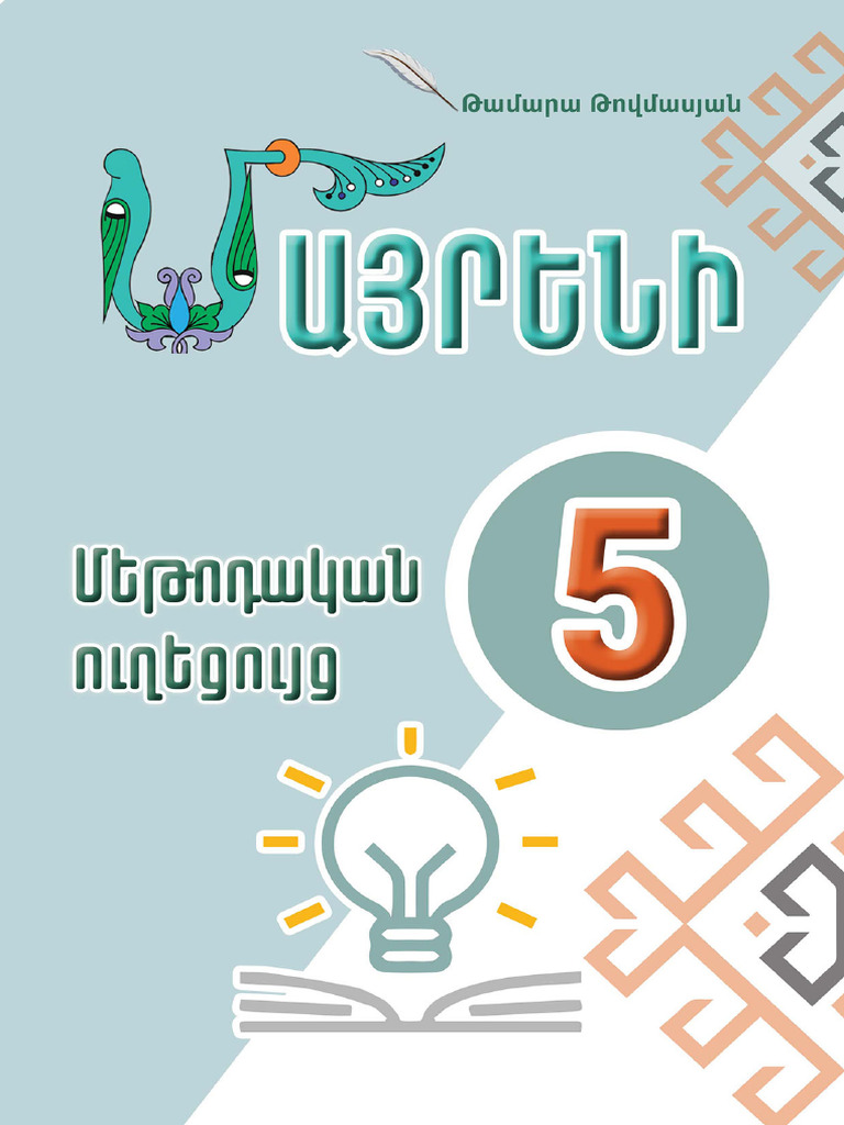 EP Mayreni 5 Metodakan | PDF