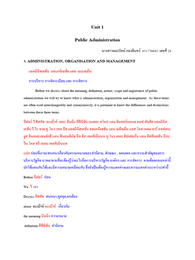 แปลอังกฤษ. Unit 1 | PDF