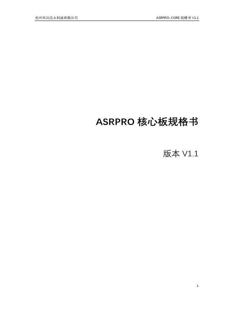 ASRPRO核心板规格书V1 1 | PDF