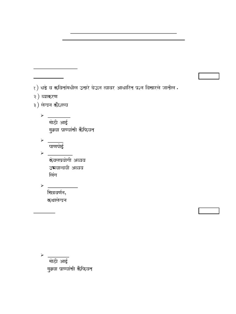 Marathi Second Semester Syllabus and Paper Pattern Class 6 | PDF