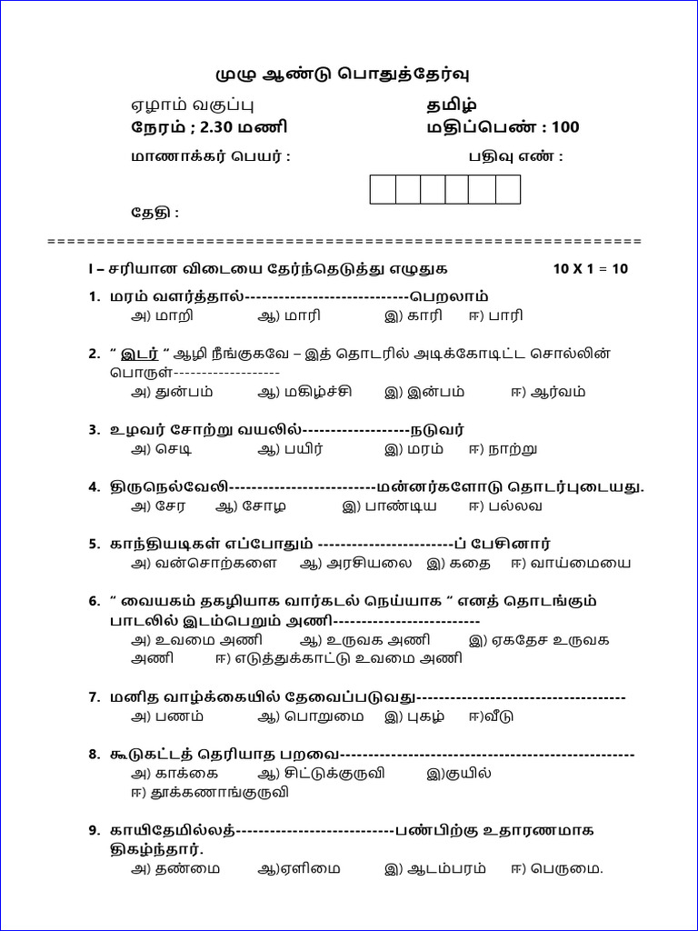 7th Tamil Annual Exam Term 3 Exam Question Paper PDF Download | PDF