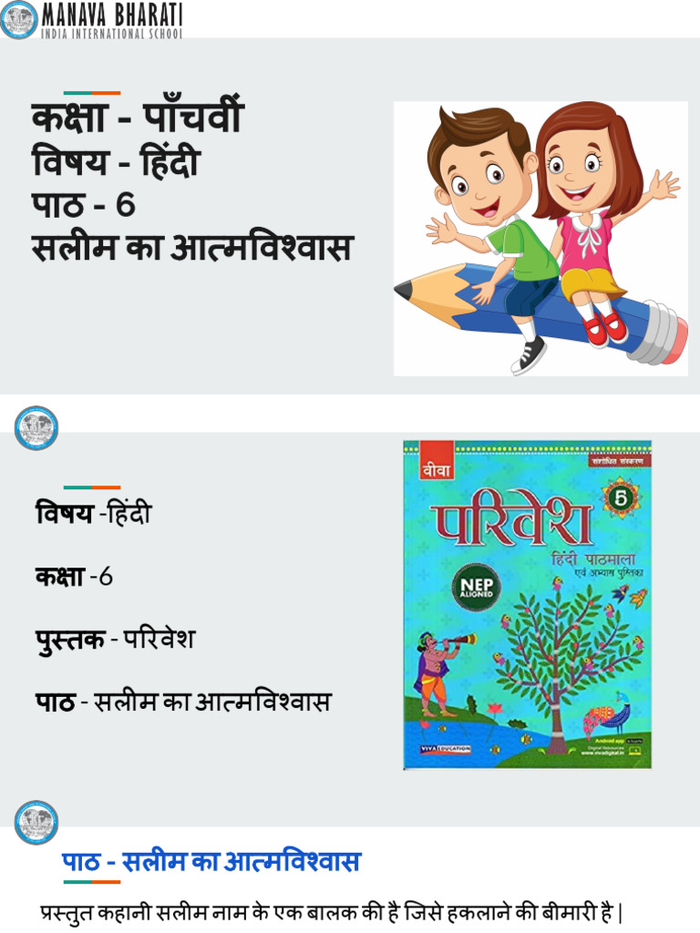 CLASS 5 PPT Ch. Saleem Ka Aatmvishvas (2023-24) | PDF