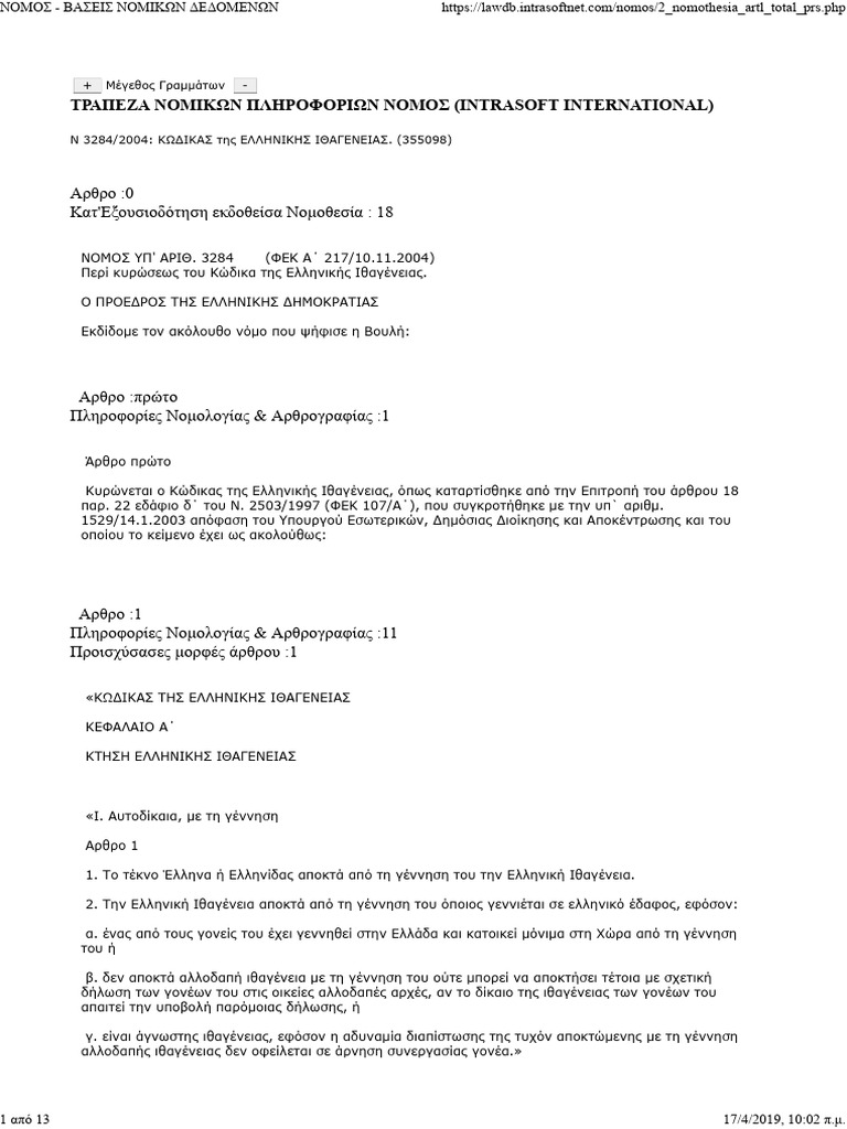ΚΕΙ ΝΟΜΟΣ | PDF