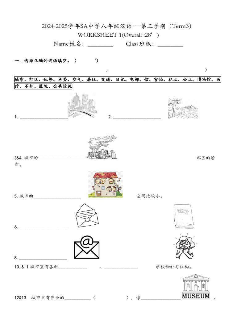 Worksheet 1 - Chinese For Grade 8 | PDF
