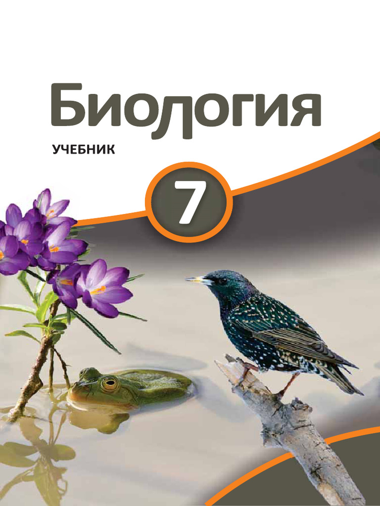 Quot Biologiya Quot Biologiya Fanni Uzra 7 Ci Sinif Ucun Darslik | PDF