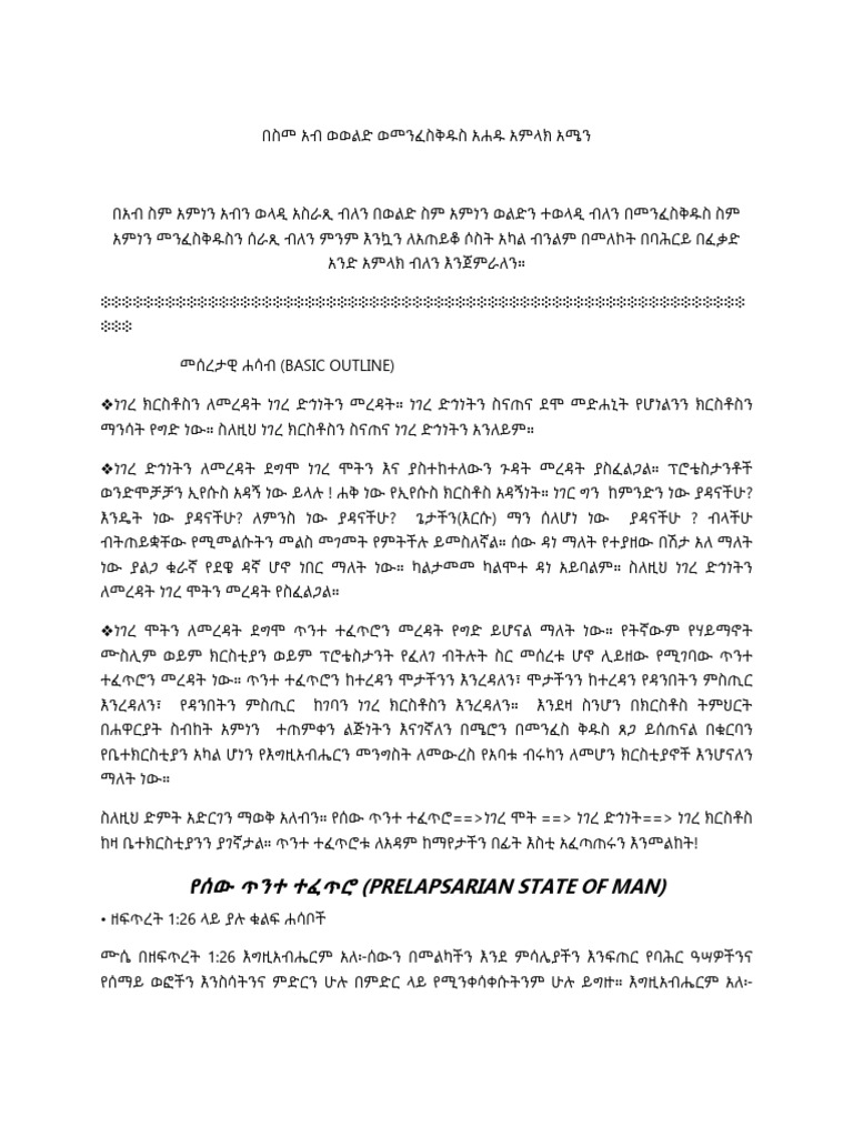 ጥንተ_ተፈጥሮቱ_ለአዳም_prelapsarian_and_postlapsarian_1 | PDF