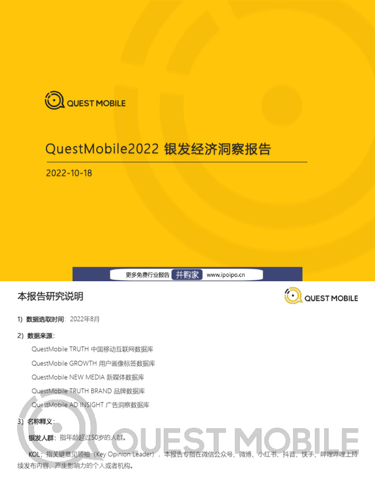 2022银发经济洞察报告 QuestMobile 2022.10.18 32页 | PDF