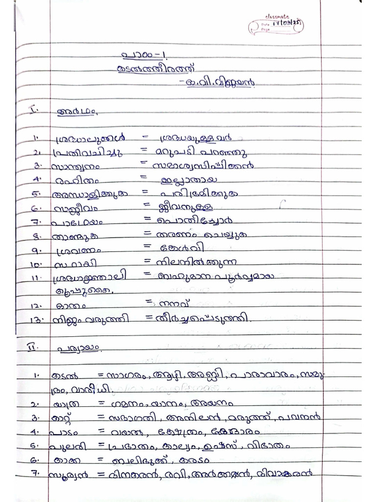 Malayalam Lesson 1 | PDF