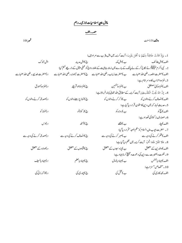 Model Paper Islamiat Compulsory 10 | PDF