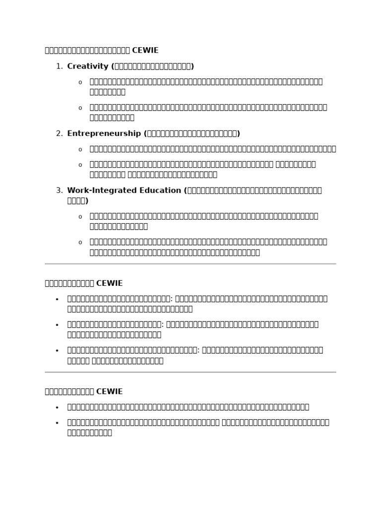 องค์ประกอบสำคัญของ CEWIE | PDF