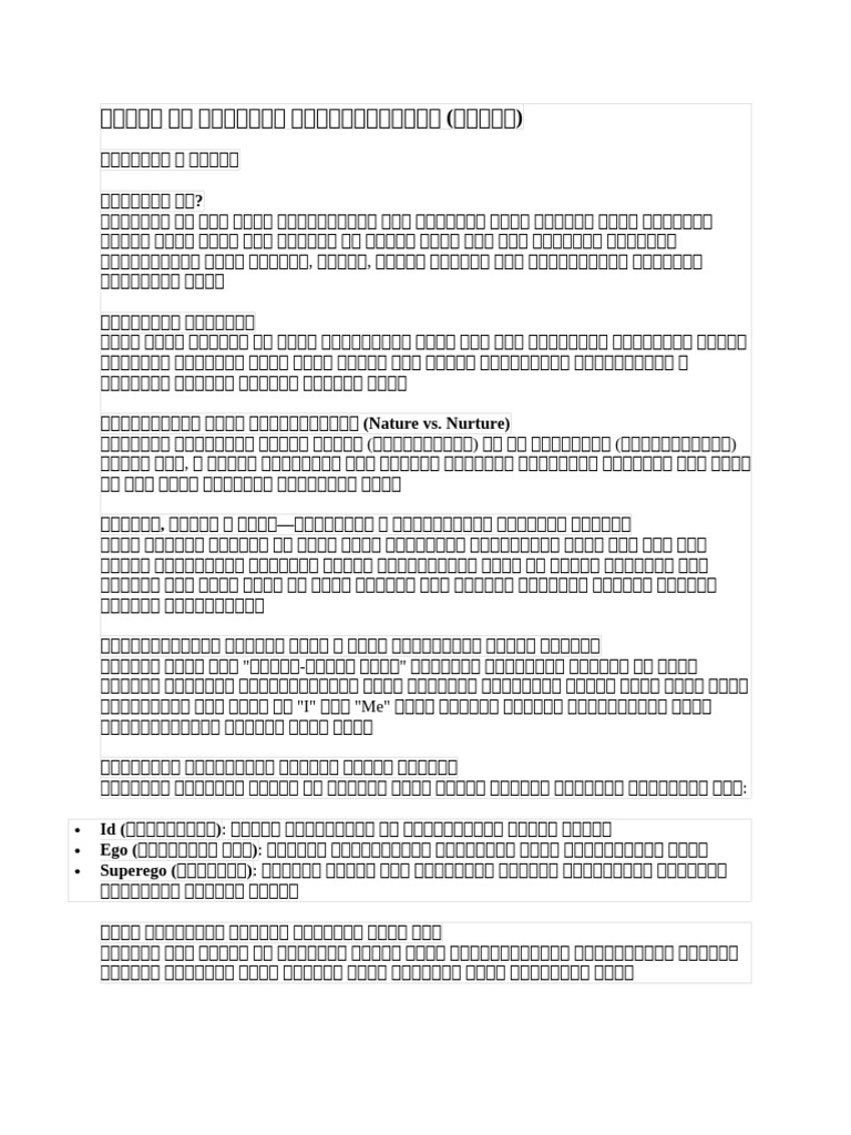 Noman Sir Class 3.2 Socilization Develpment | PDF