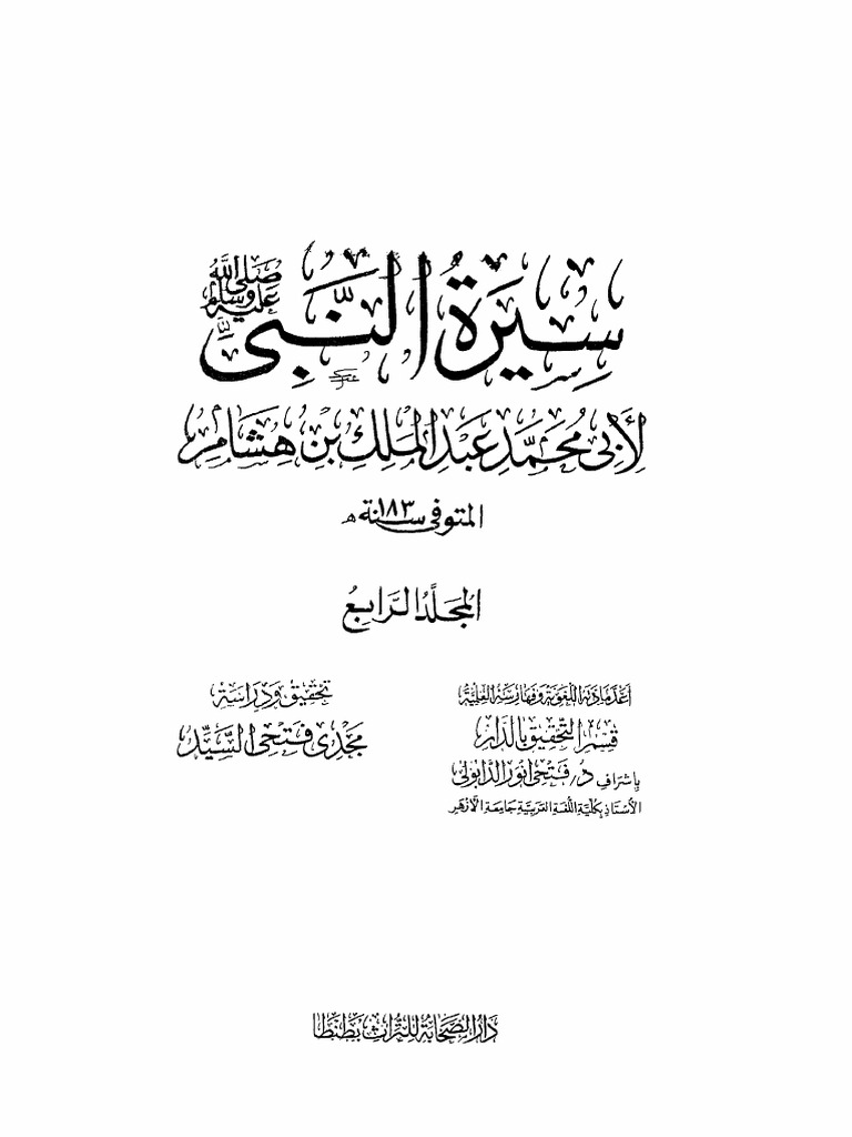 Sira Du Prophète Mohammed 4 | PDF