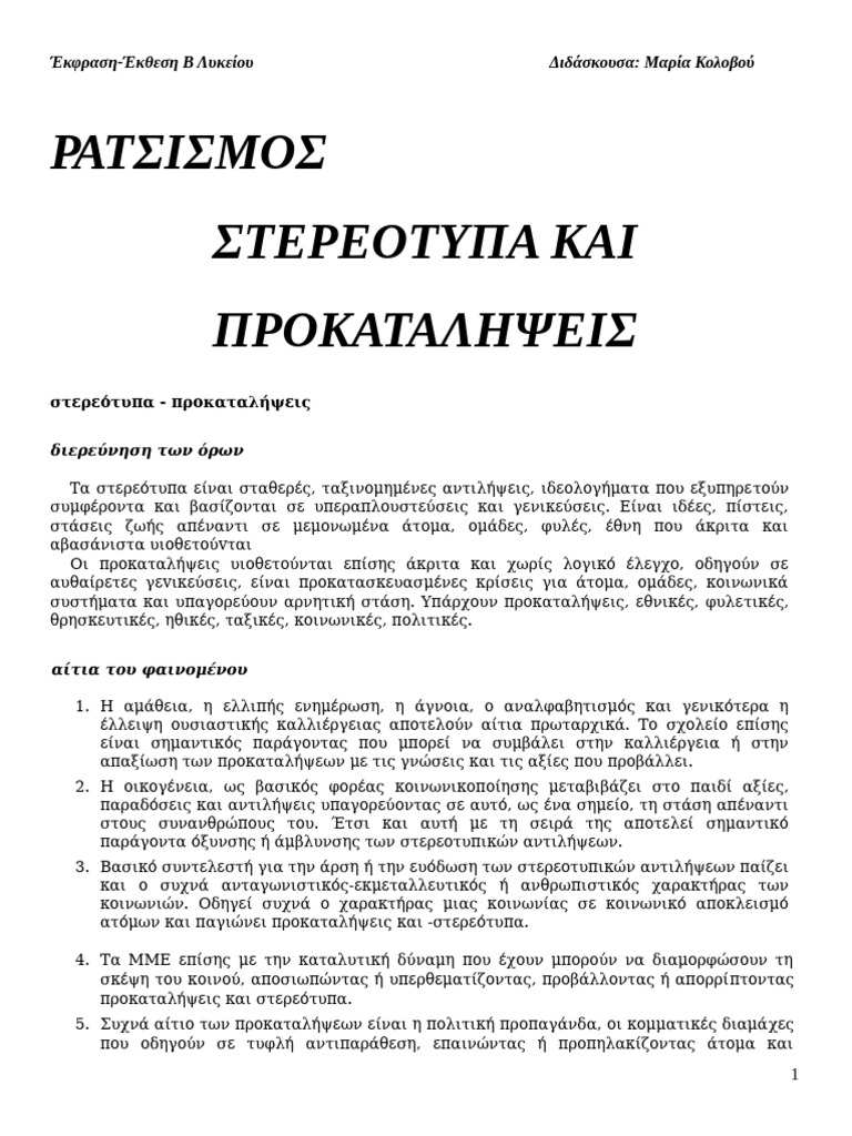 ΡΑΤΣΙΣΜΟΣ | PDF
