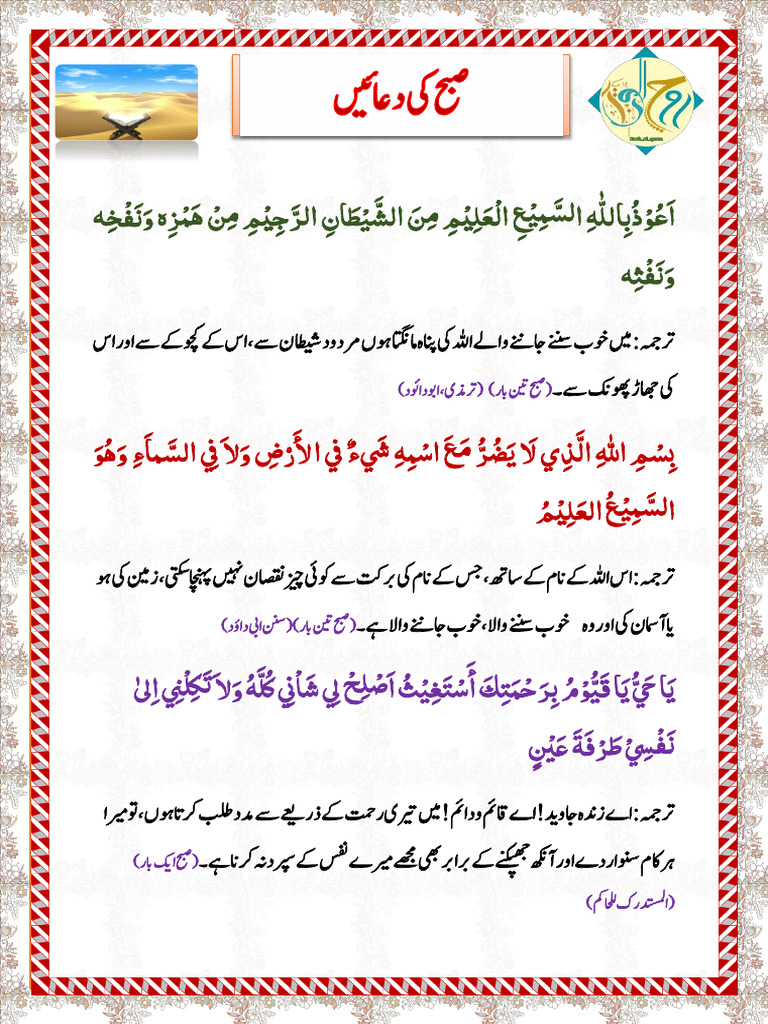 0 Morning Azkaar | PDF