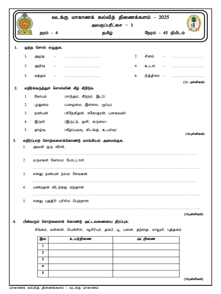 tamil Gr 4 unit 3_c15aedc2-f0c7-426e-9654-1dcd5b0576e4 | PDF