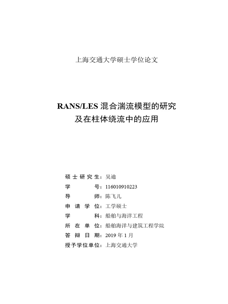 RANS/LES Hybrid Turbulence Model Study | PDF | Computational Fluid ...