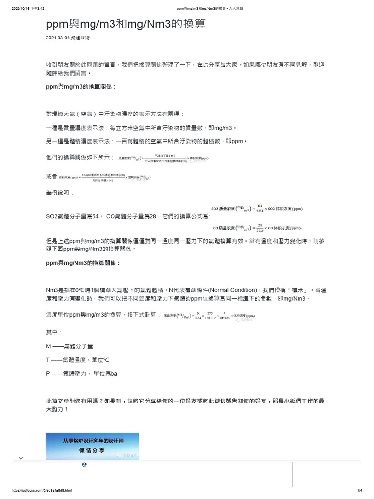 ppm與mg m3和mg Nm3的換算 | PDF