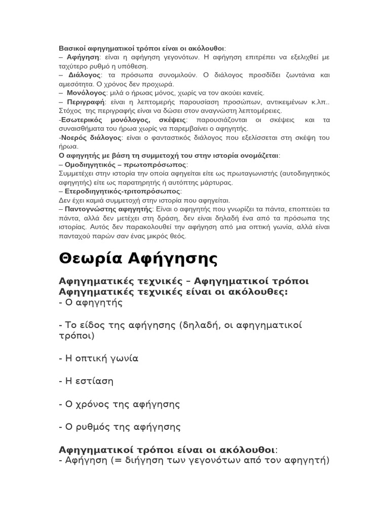 Βασικοί αφηγηματικοί τρόποι είναι οι ακόλουθοι | PDF