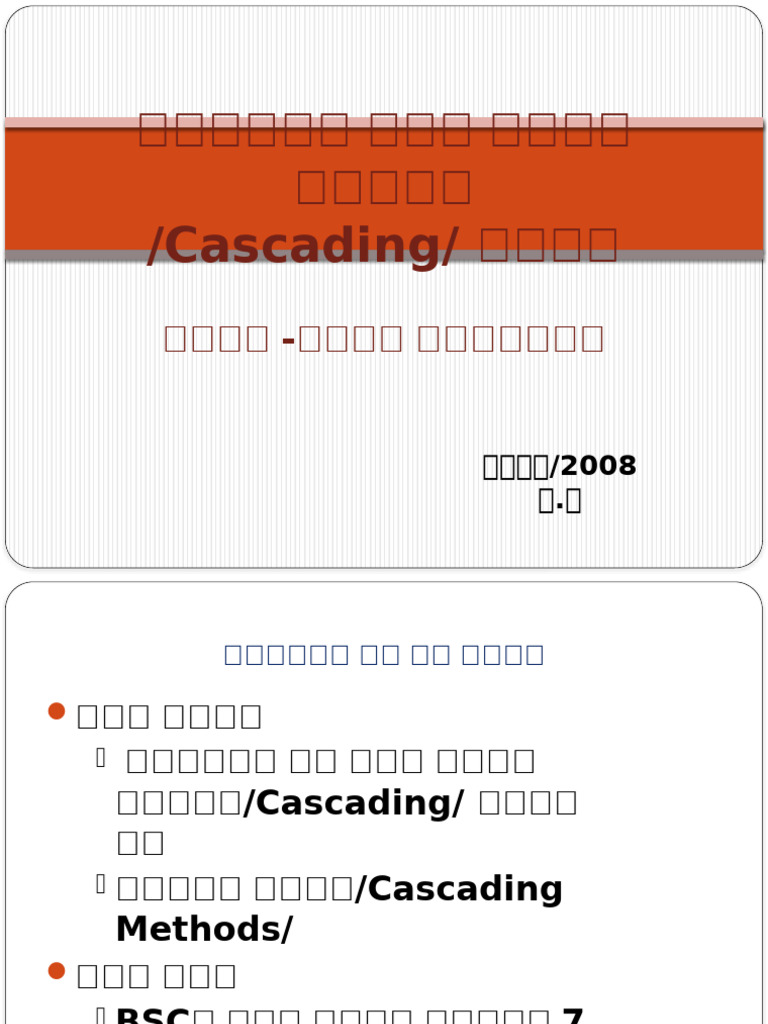 BSC and Cascading Training | PDF