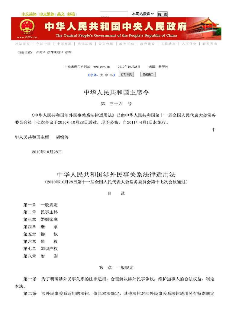 China - Lei da República Popular da China sobre a Aplicação da Lei às ...