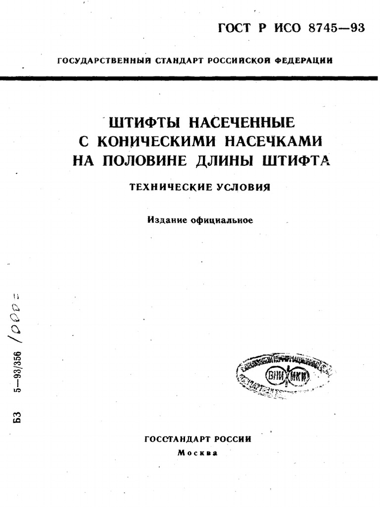 Р ИСО 8745-93 | PDF