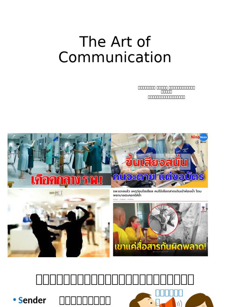 The Art of Communication | PDF