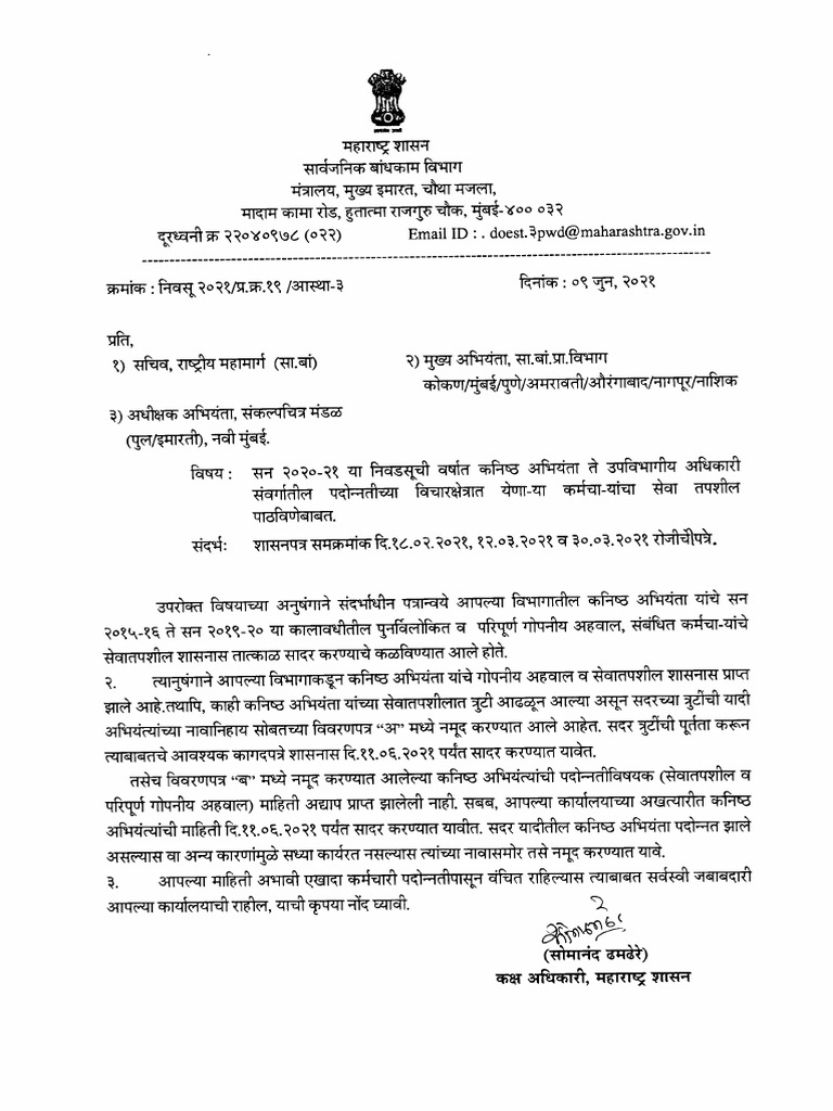 Documents Req. For Promotion | PDF