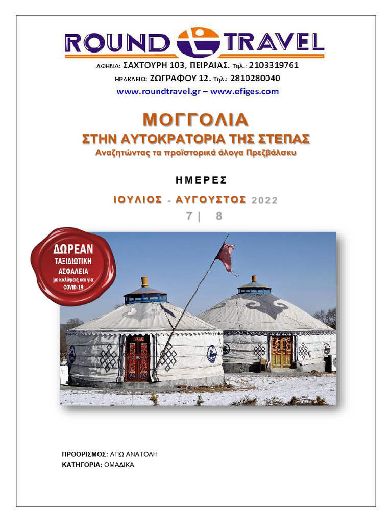ΜΟΓΓΟΛΙΑ 9Μ ΙΟΥΛ ΑΥΓ 2022 1 | PDF