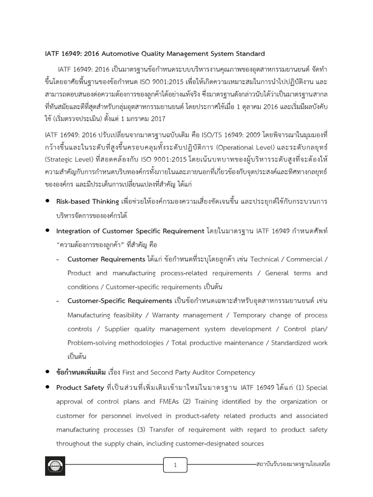 Iatf 16949 | PDF