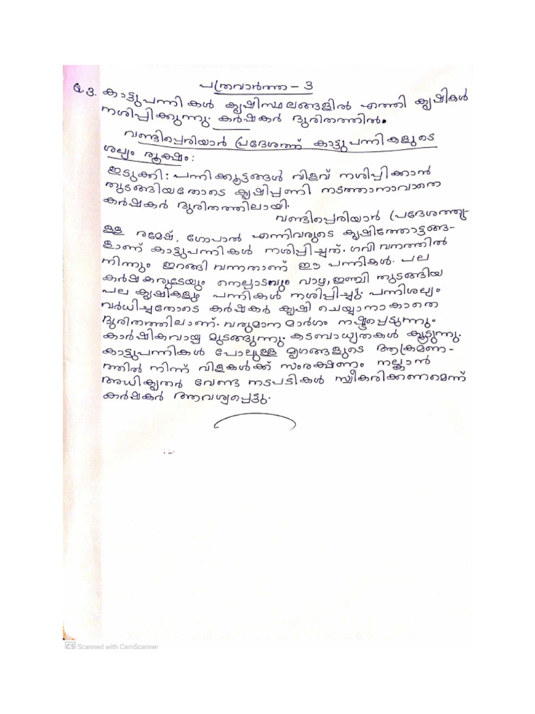 Pathra Vartha-3 (2021) | PDF