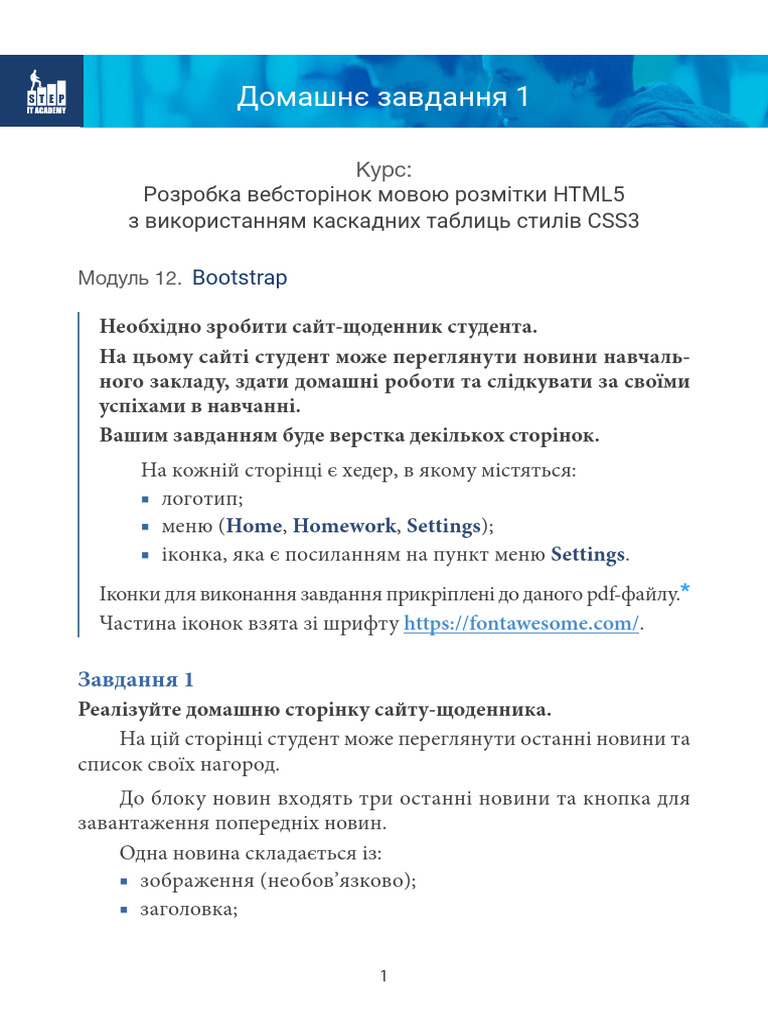 HTML ДЗ Module 12 Week 10 UA | PDF