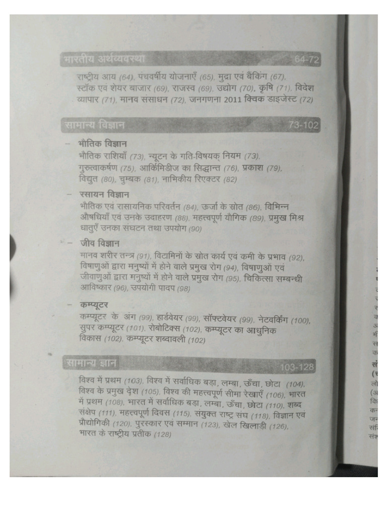 Samanya Vigyan Syllabus | PDF