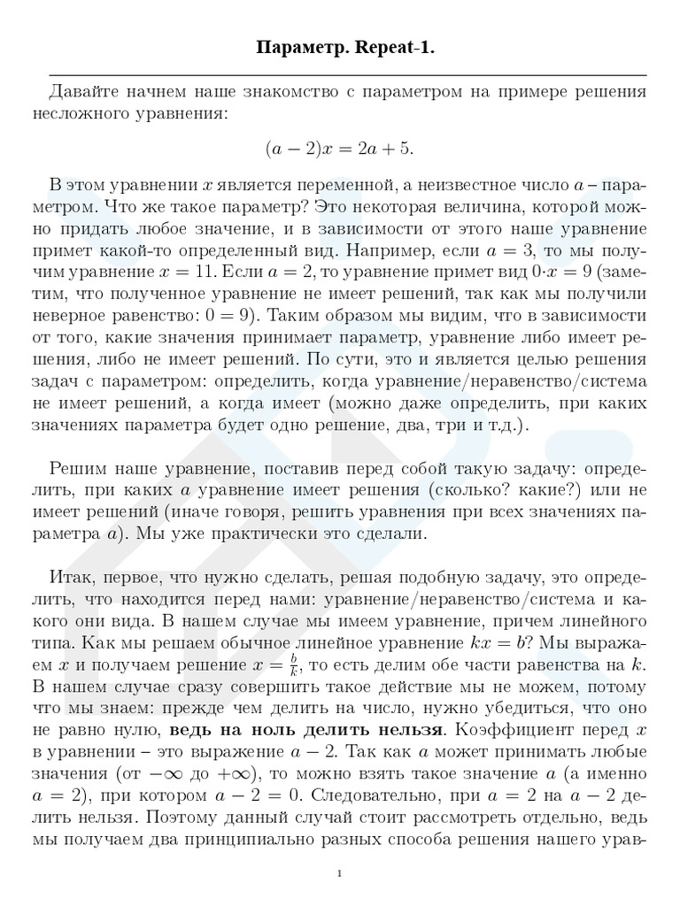Bazovaya Teoria Repeat-1 | PDF