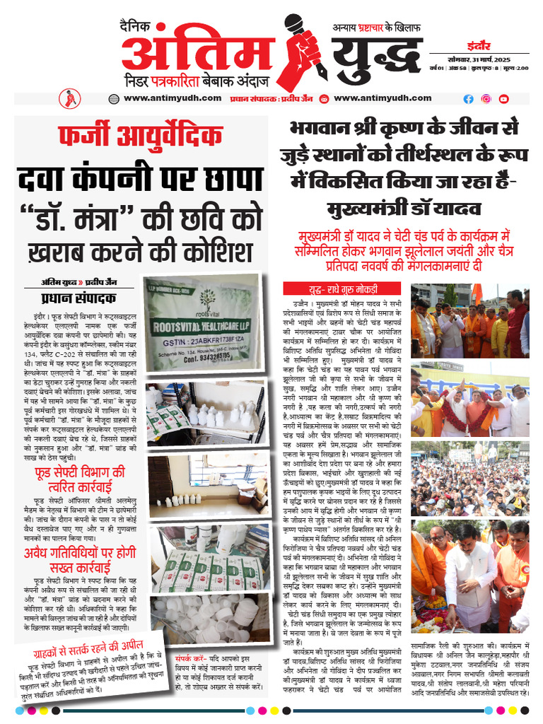 31 March 2025 Anteem Yuddh | PDF