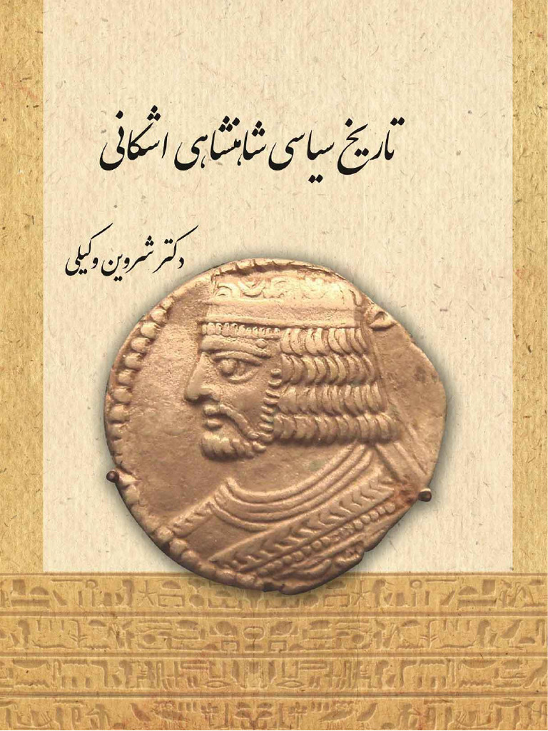 Sherwin Vakili Ashkanian تاریخ سیاسی شاهنشاهی اشکانیان | PDF
