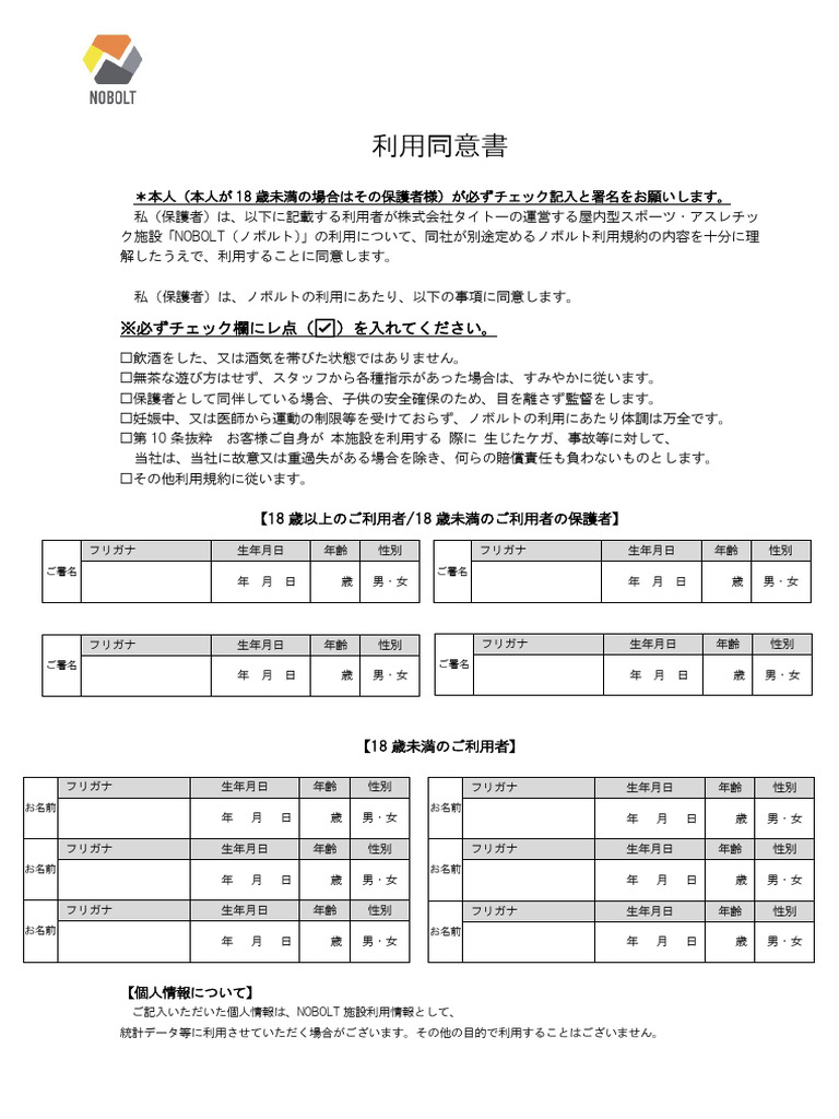 NOBOLT AgreementForm 202206 | PDF