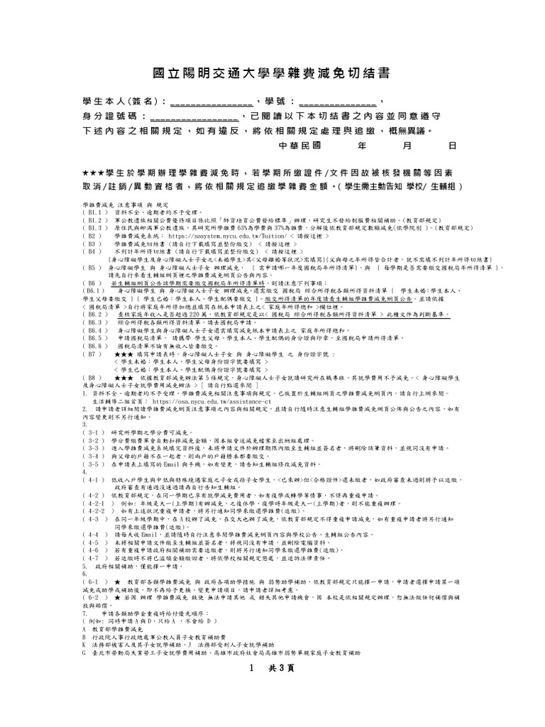 112A 學雜費減免切結書 202305 | PDF