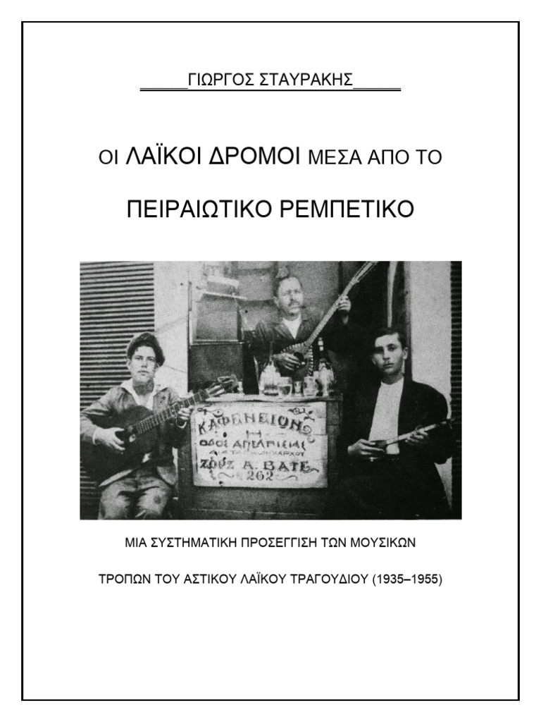 Dromoi | PDF