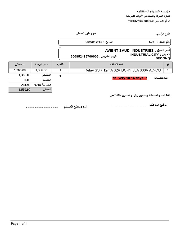 Avient Relay - 241218 - 120728 | PDF
