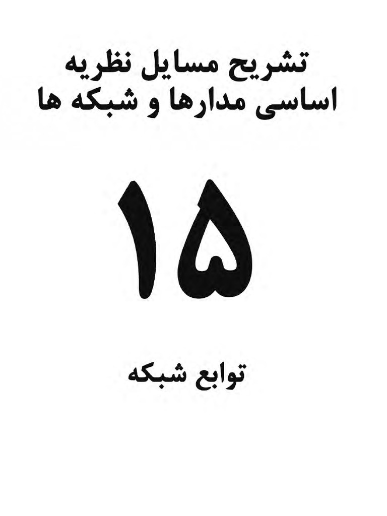 Hale Fasle 15 Jabe Dar | PDF