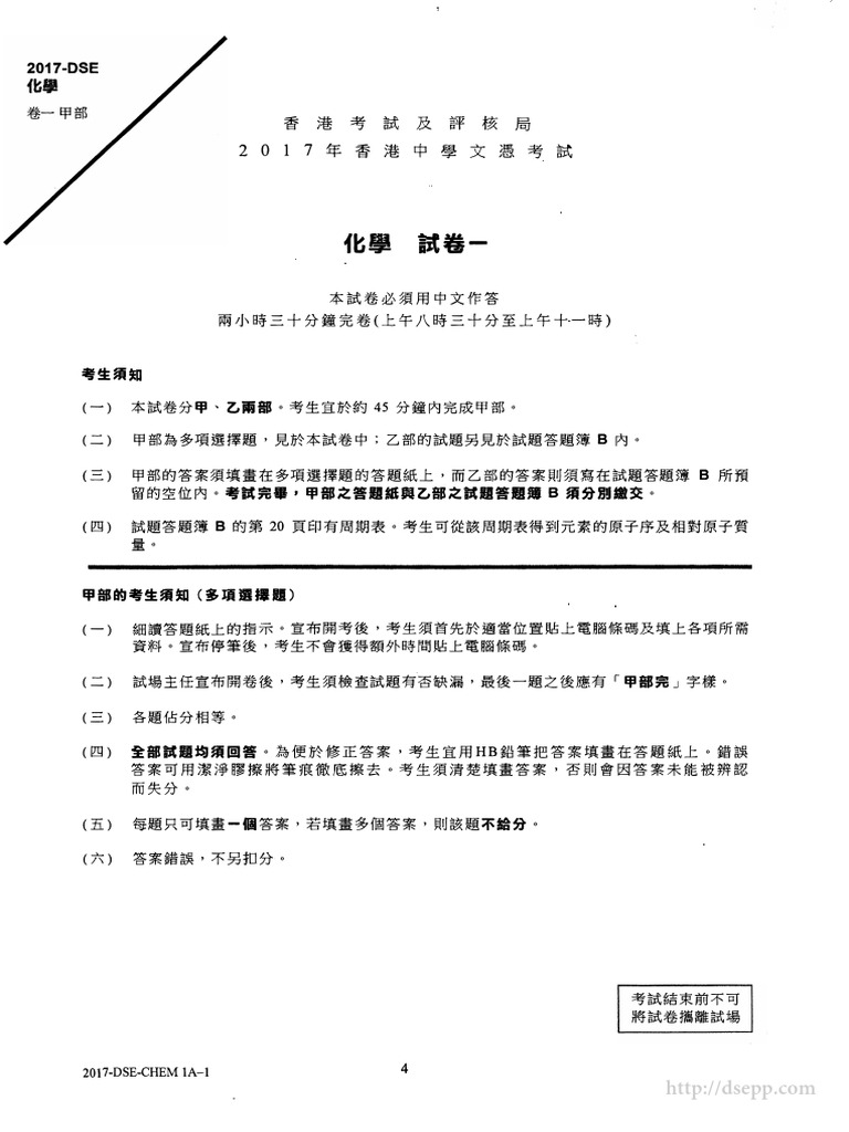 2017 Dse Chem 1 | PDF