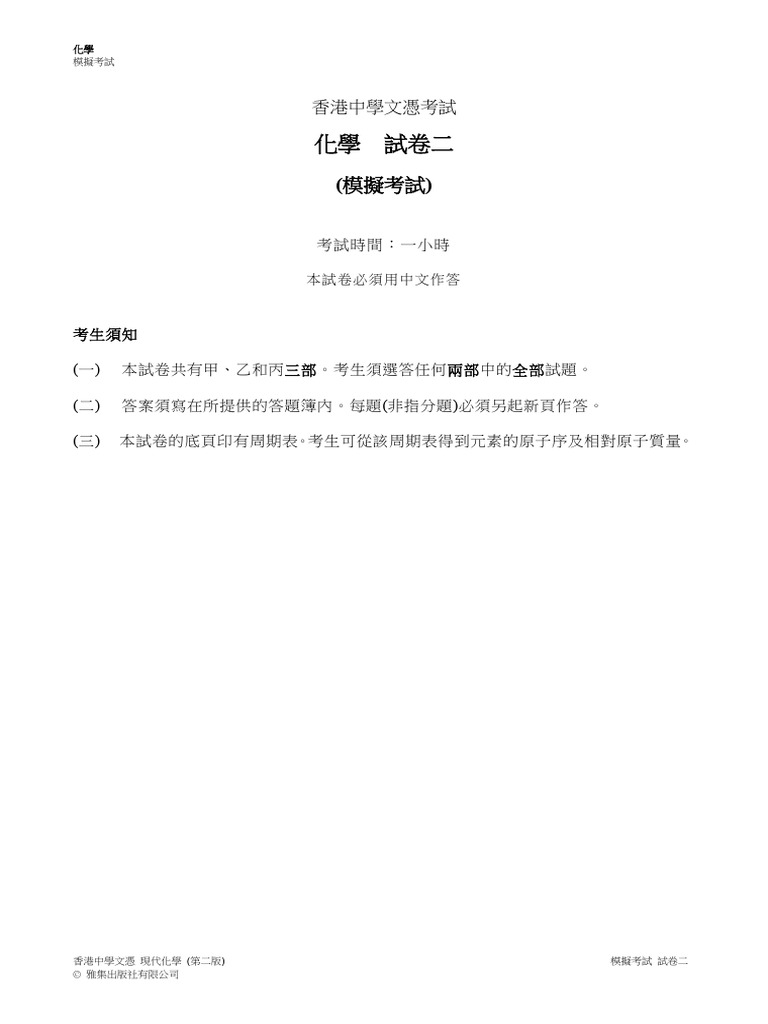 2CA S6 Mock Exam Paper 2C 2021 Chi - Docx (Modified) | PDF