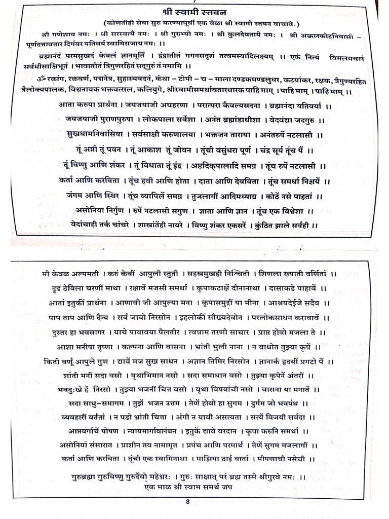 Shree Swami Stavan PDF | PDF