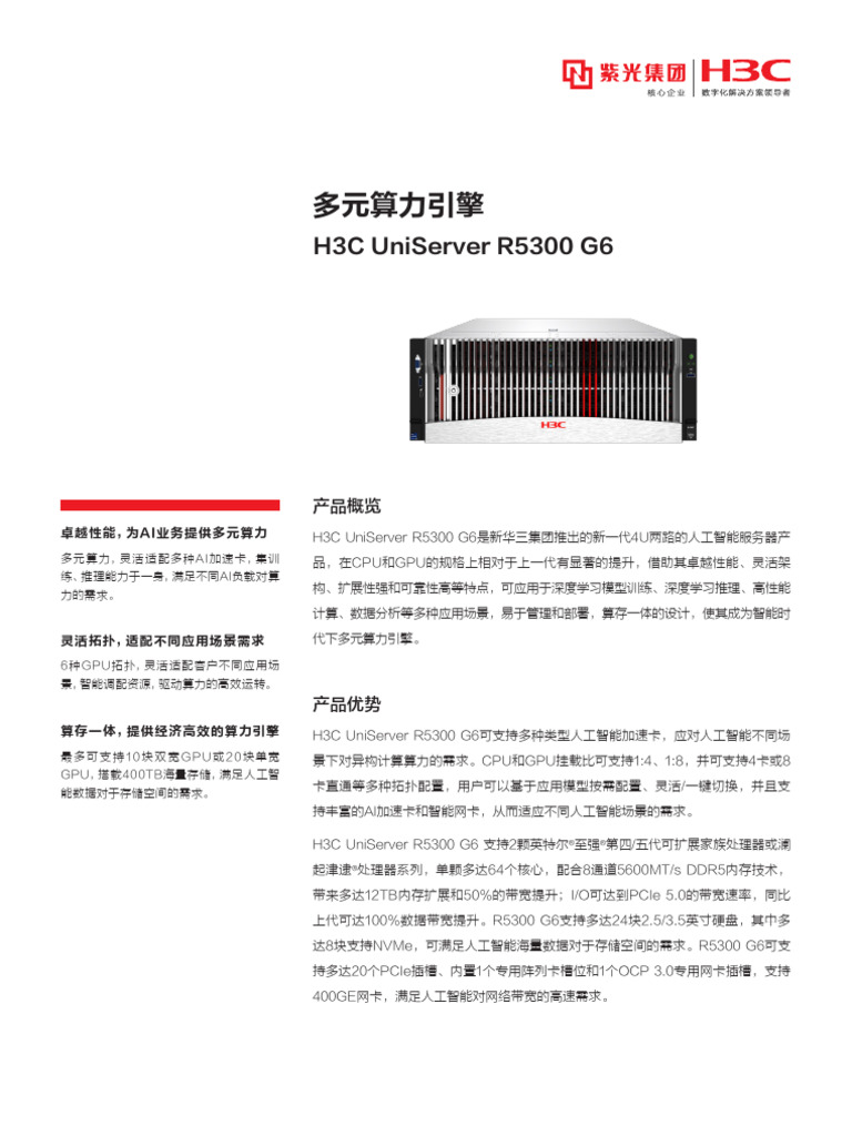 H3C UniServer R5300 G6 | PDF