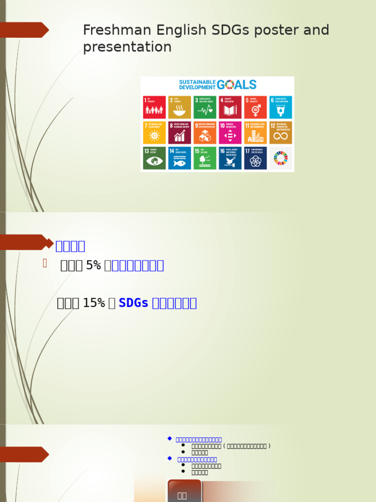 SDGs Poster Guidelines1st | PDF