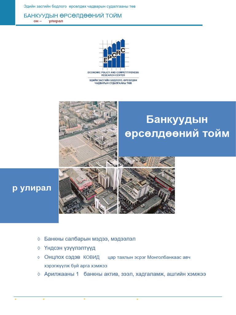 Bank Report 2021Q4 - Mon | PDF