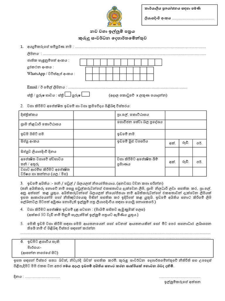 NEW PLANTING APPLICATION (1) | PDF