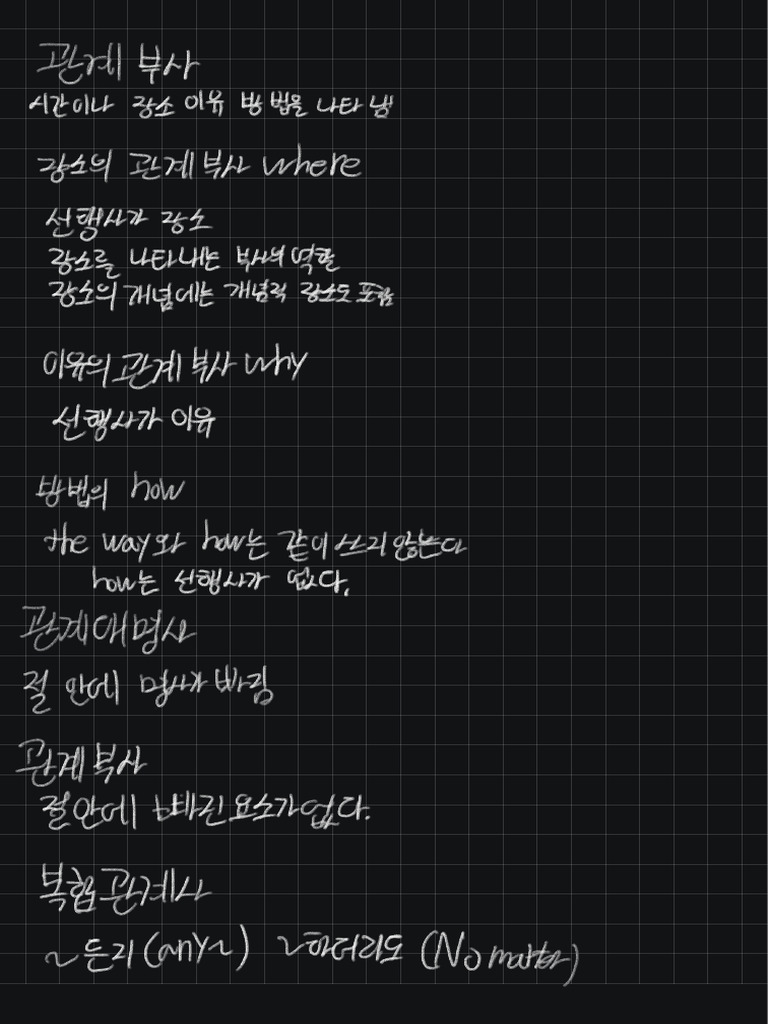 관계대명사 230819 121102 | PDF