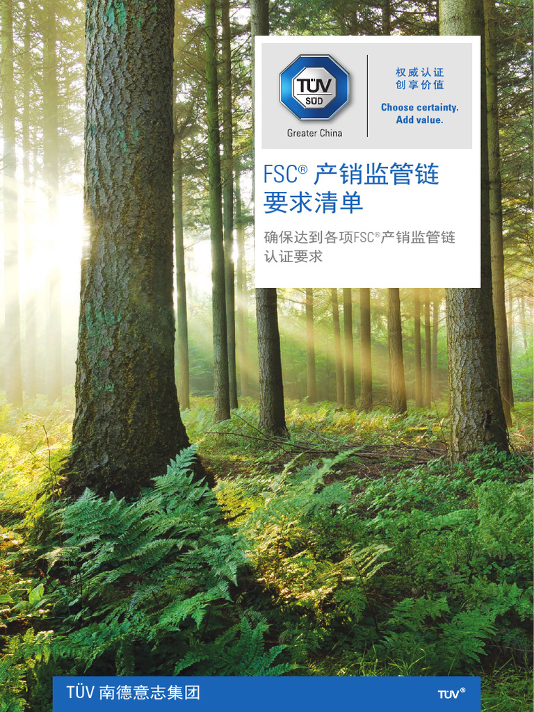 Tuv Sud FSC Infographic - CN | PDF