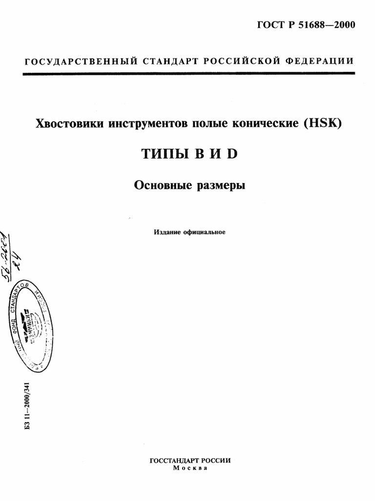 Р 51688-2000 | PDF